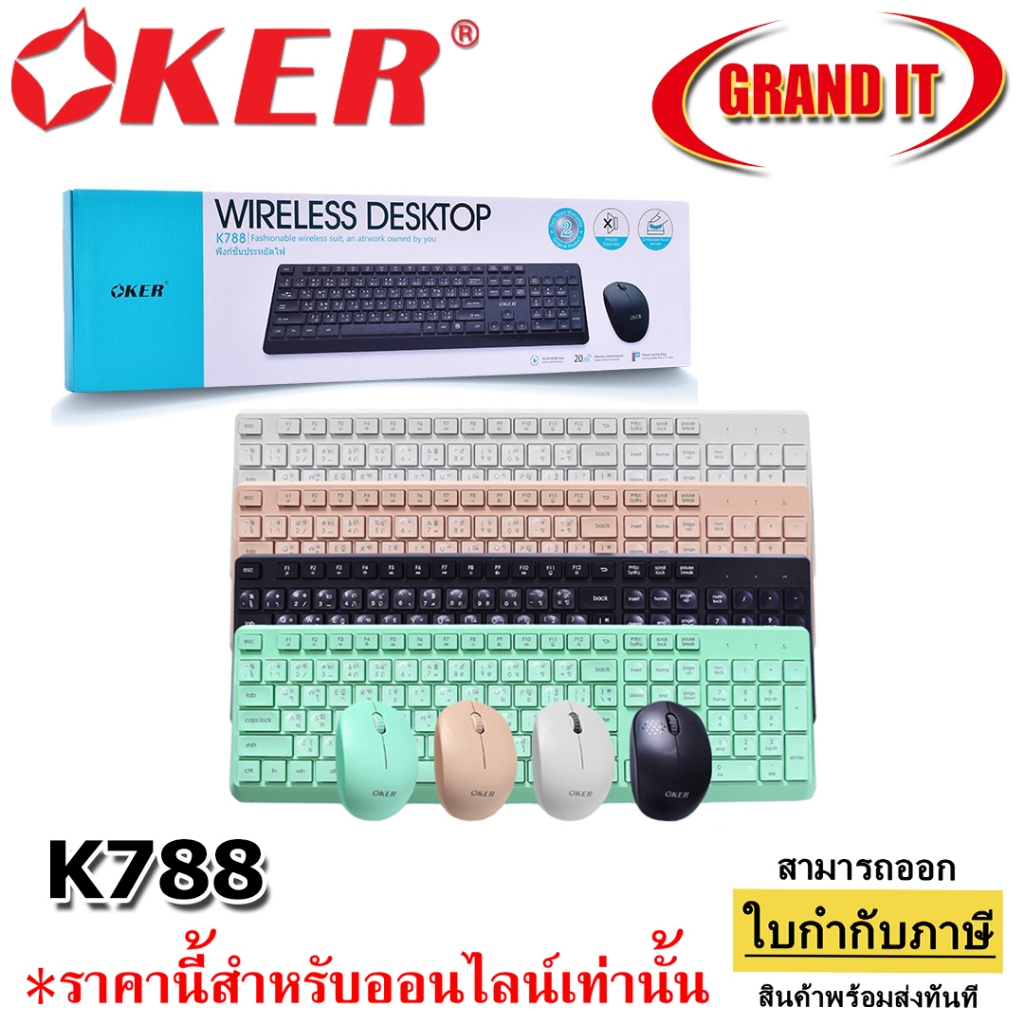 OKER WIRELESS DESKTOP keyboard +mouse Combo ชุด คีย์บอร์ด+เมาส์ไร้สาย K-788 | Shopee Thailand