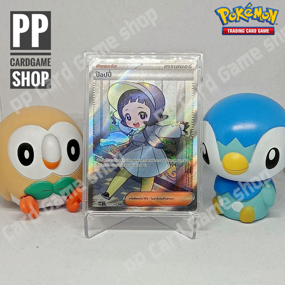 ป๊อปปี้ (G SV3 T 131/108 SR) ซัพพอร์ต ชุดราชาแห่งเพลิงกาฬ การ์ดโปเกมอน (Pokemon Trading Card ...