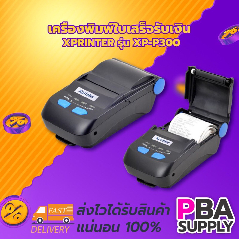 เครื่องพิมพ์ใบเสร็จรับเงิน Xprinter รุ่น XP-P300 | Shopee Thailand