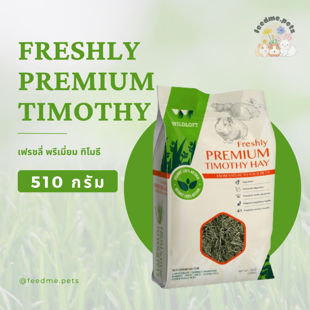 Wildloft Freshly Premium Timothy (510g.) เฟรชลี่ พรีเมียม ทิโมธี ...