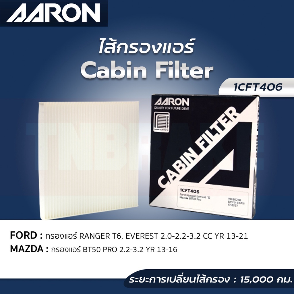 AARON กรองแอร์ FORD RANGER T6 T7 EVEREST MAZDA BT50 PRO ปี 2011-2022 ...