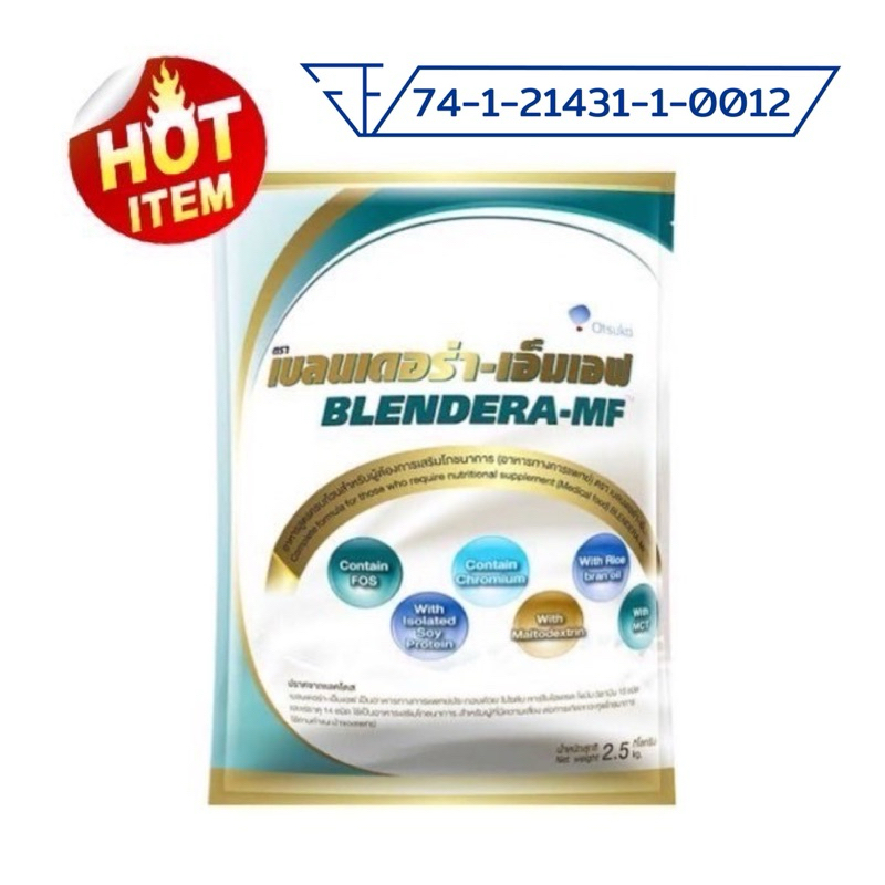 Blendera MF 2.5Kg. เบลนเดอร่า เอ็มเอฟ อาหารเสริมสูตรครบถ้วน | Shopee ...