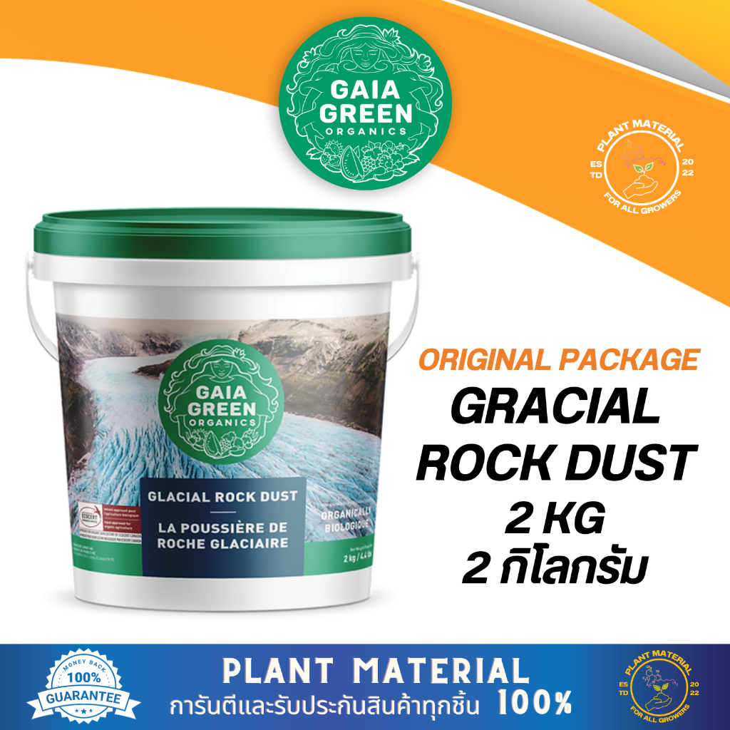 [แพ็คแท้] Gracial Rock Dust - Gaia Green [500g / 2 kg] ปุ๋ยปรับปรุงสภาพ ...