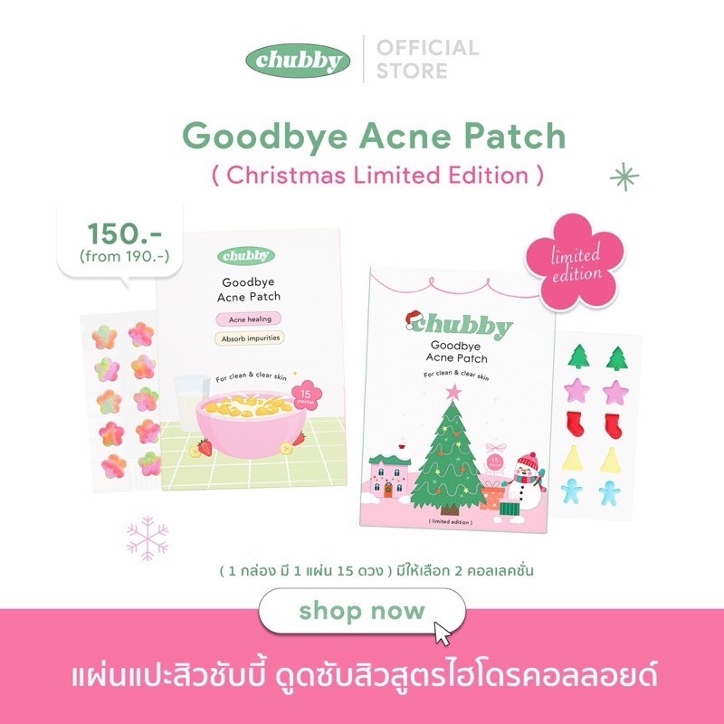 แผ่นแปะสิวชับบี้ Chubby Goodbye Acne Patch แผ่นแปะสิว ชนิดไฮโดรคอลลอยด์คอลลอยด์ ลดการอักเสบของ ...