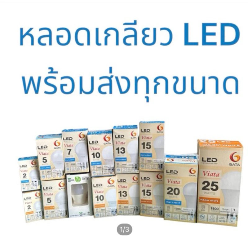 หลอด LED BULB 15w E27 GATA ยกลัง 20 ดวง | Shopee Thailand
