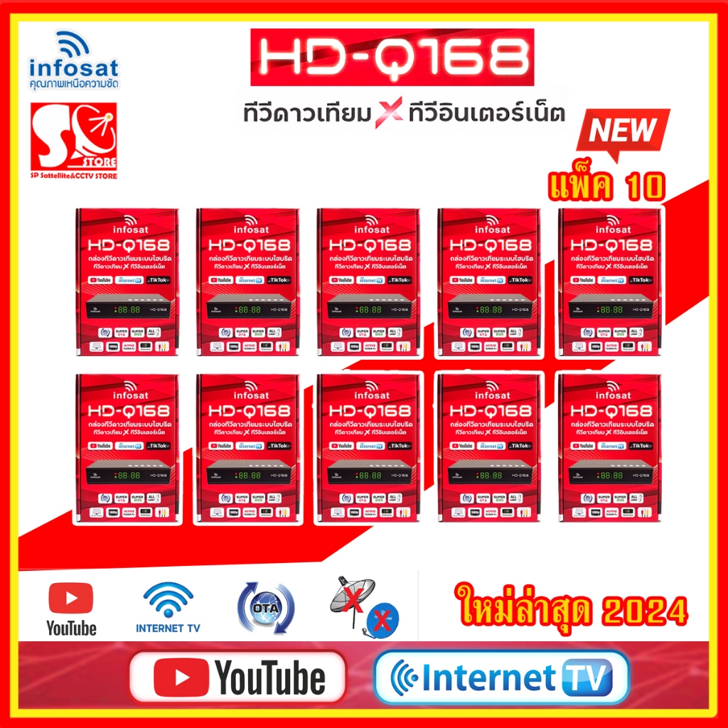 กล่องรับสัญญาณ Infosat HD-Q168 2024 รุ่นใหม่ 3AV กล่องทีวีดาวเทียม x ทีวีอินเทอร์เน็ตใช้ได้ทั้ง ...