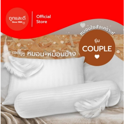 Took Lae Dee หมอนหนุน+หมอนข้าง ใยสังเคราะห์ 100% รุ่น Couple | Shopee Thailand