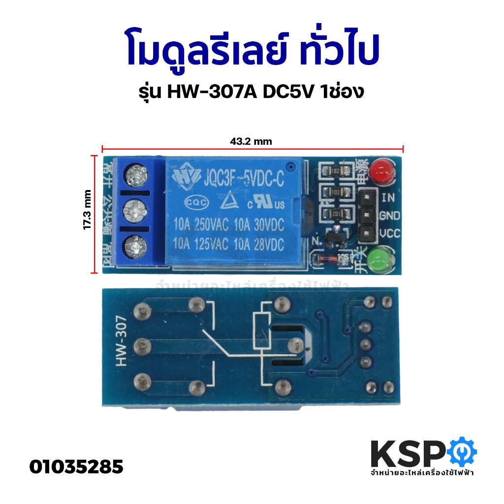 โมดูลรีเลย์ ทั่วไป รุ่น HW-307A DC5V 1ช่อง Relay Module Board อะไหล่ ...