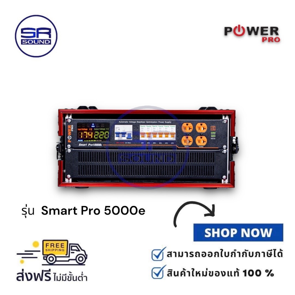 POWER PRO Smart Pro 5000e ช่วยปกป้องปัญหาระบบไฟต่างๆ (สินค้าใหม่ ...