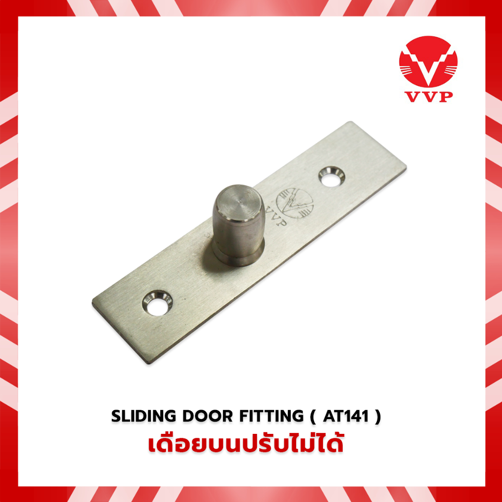 AT-141 อุปกรณ์เดือยบนปรับไม่ได้ VVP(วีวีพี) | Shopee Thailand