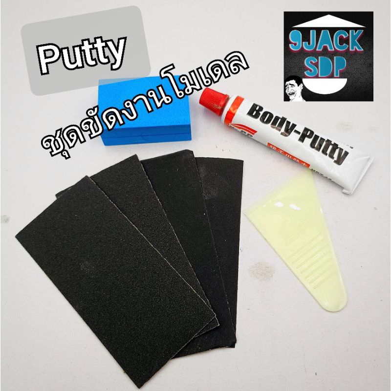 Body Putty สีโป้ว โมเดล gunpla gundam model อุด ขุด | Shopee Thailand