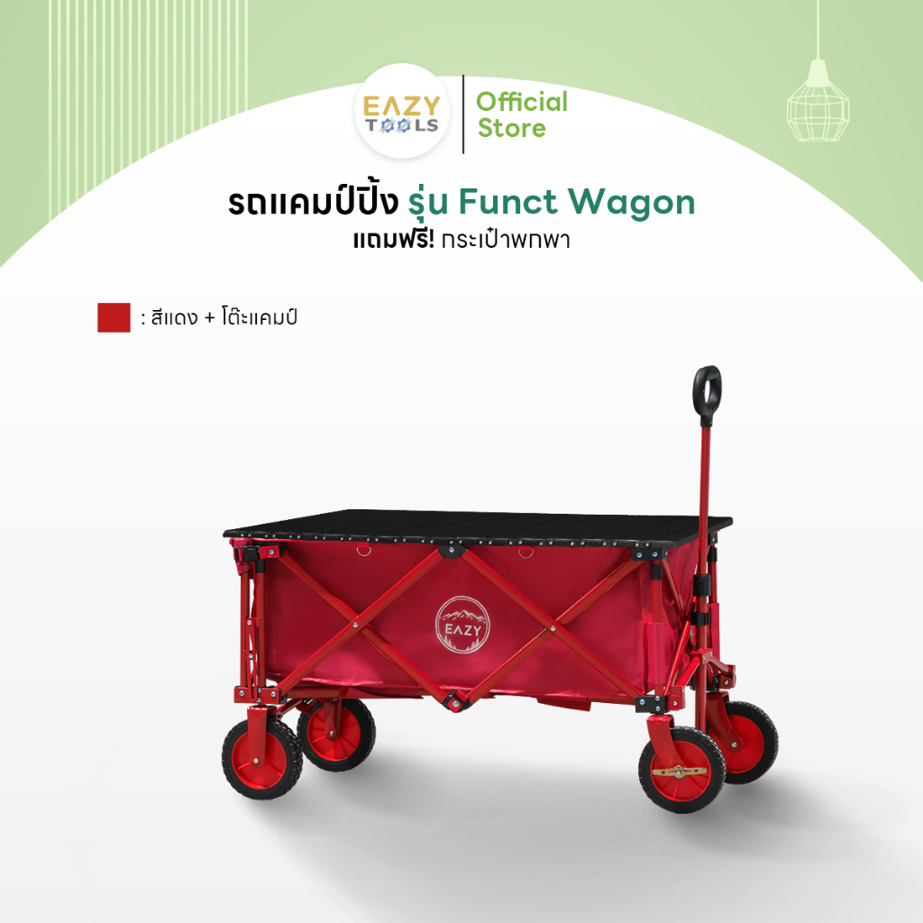Eazy Tools รถเข็นแคมป์ Funct Wagon พับได้ พิเศษเปิดท้ายได้ รับน้ำหนัก ...