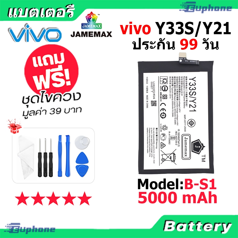 JAMEMAX แบตเตอรี่ Battery VIVO Y33S/Y21 model B-S1 แบตแท้ วีโว่ ฟรีชุด ...