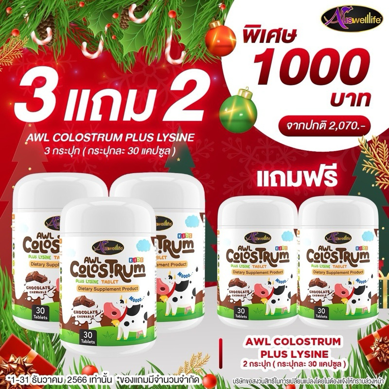 โปรโมชั่นColostrum Plus Lysine 3แถม2 | Shopee Thailand