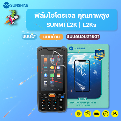 SUNSHINE ฟิล์มไฮโดรเจล คุณภาพสูง SUNMI L2K | L2Ks แจ้งแชทในมีทุกรุ่น | Shopee Thailand