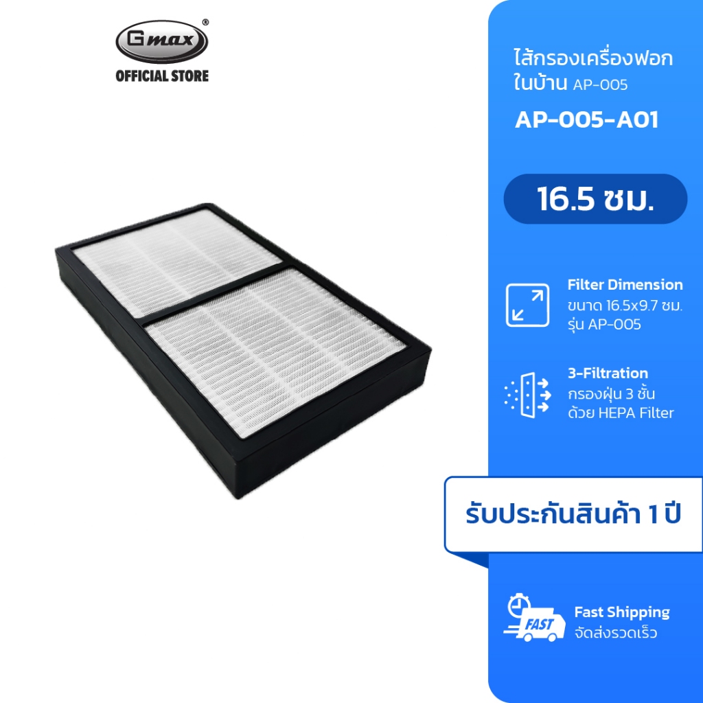 Gmax ไส้กรอง เครื่องฟอกอากาศในรถยนต์ HEPA Filter รุ่น AP-005 | Shopee Thailand