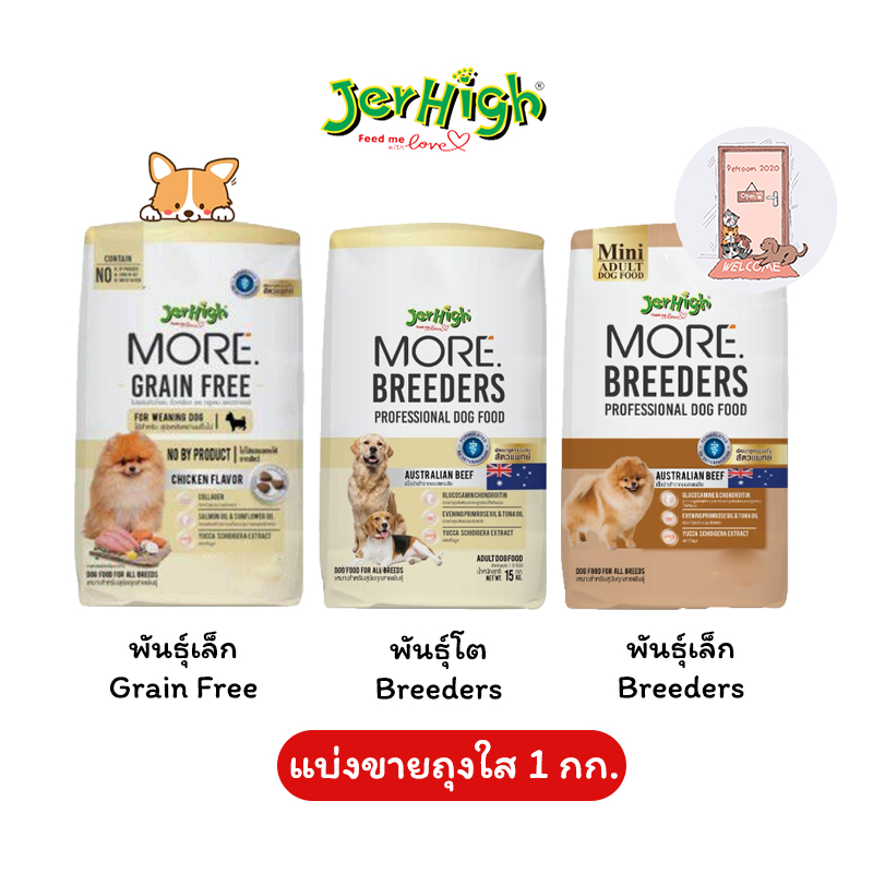 (แบ่งขาย 1 kg.) Jerhigh More อาหารสุนัข เจอร์ไฮ เม็ดกรอบ สูตร Grain ...