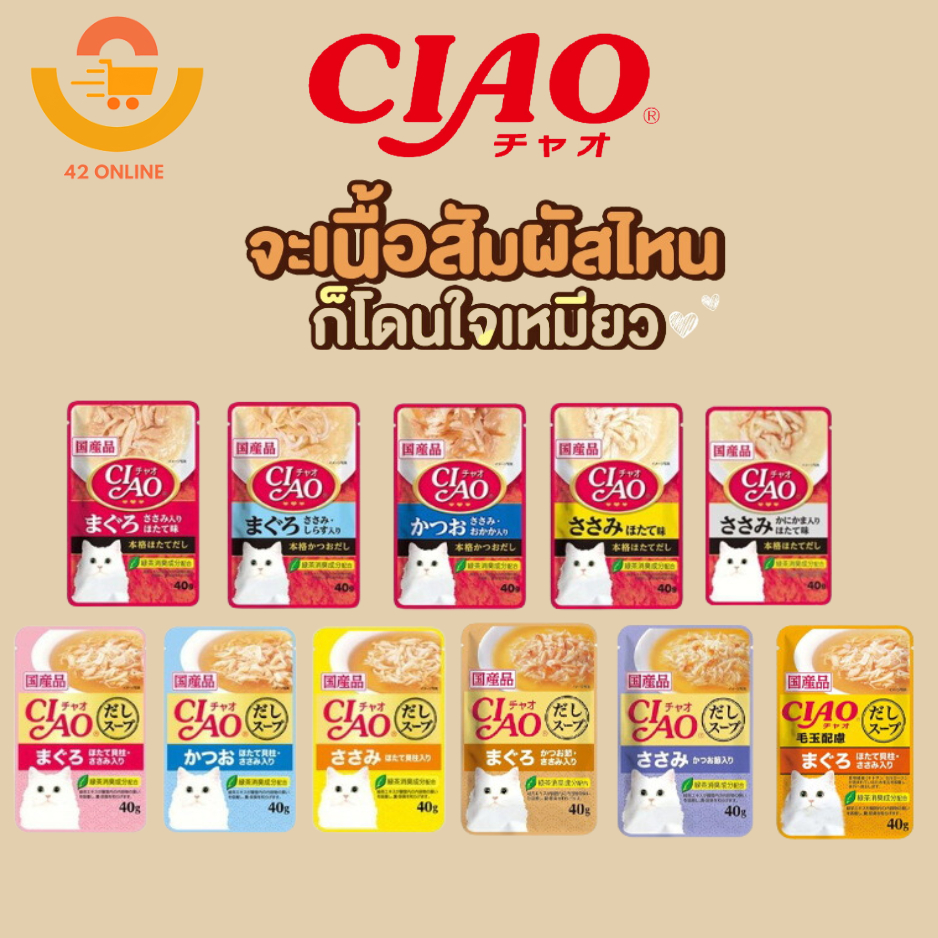 CIAO เชาว์ อาหารเปียกสำหรับแมว 40g | Shopee Thailand