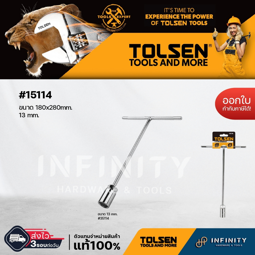 TOLSEN ประแจตัว T บล็อคตัว T ยาวพิเศษ CRV 180x280mm ขนาด 8mm #15110 ...