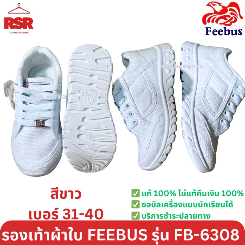 รองเท้าผ้าใบ นักเรียน เด็ก นักเรียน รุ่นเล็ก ฟีบัส Feebus สีดำ สีน้ำตาล ...