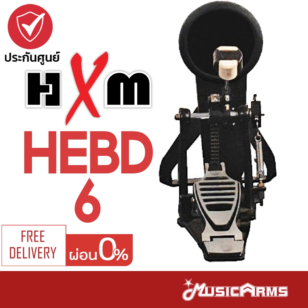 HXM HEBD6 แป้นกระเดื่องไฟฟ้า music Arms | Shopee Thailand
