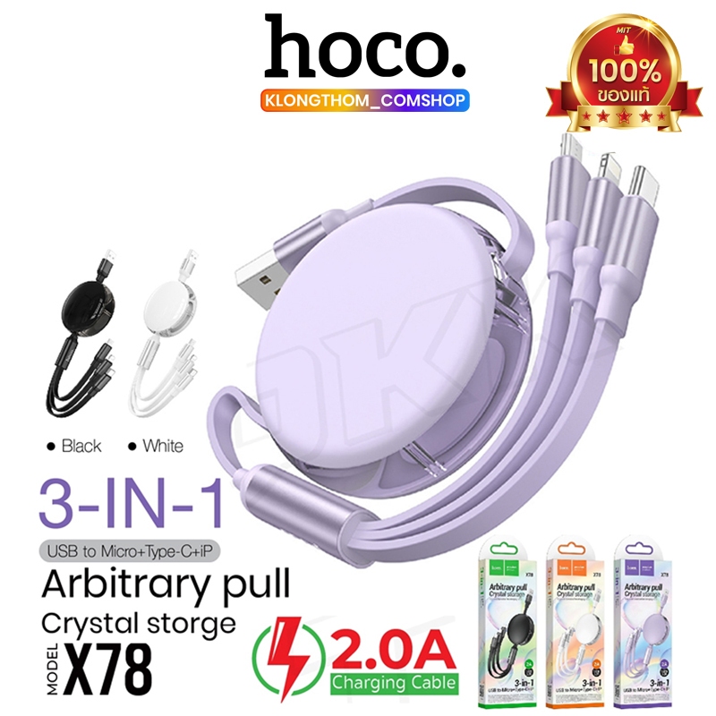 Hoco X78 X26 X14 3in1 2A สายชาร์จ มีกล่องเก็บสาย ยืดได้ หดได้ พกพาสะดวก ...