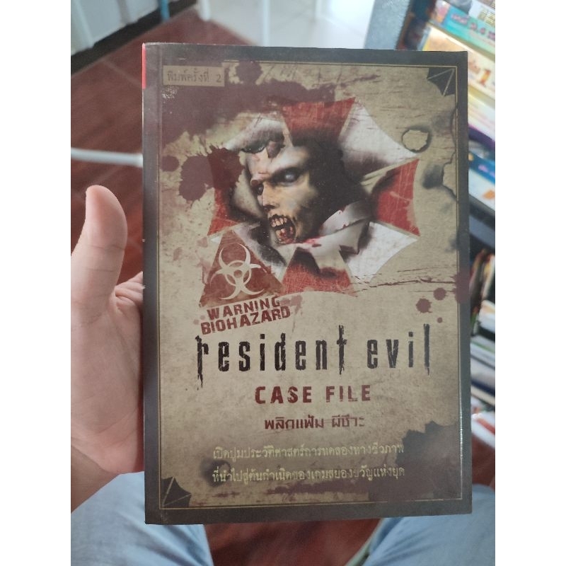 Resident Evil Case File พลิกแฟ้ม ผีชีวะ สภาพบ้าน | Shopee Thailand