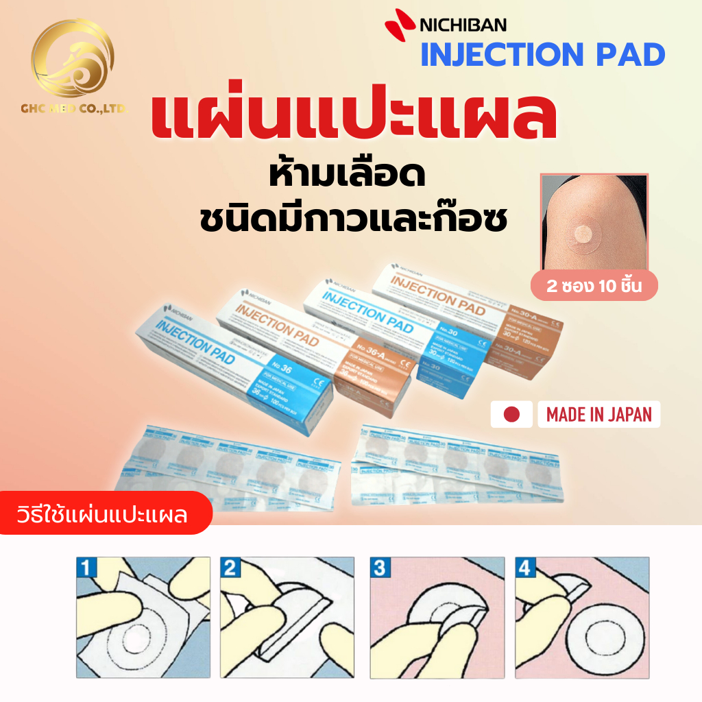 【พร้อมส่ง】 NICHIBAN Injection Pad Plaster พลาสเตอร์ แปะแผล ห้ามเลือด ...