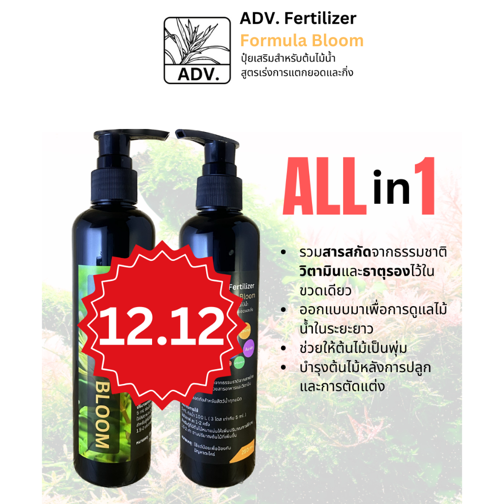 ปุ๋ยไม้น้ำ ADV. Formula Bloom ปุ๋ยสำหรับเร่งการแตกยอดและกิ่งใหม่ ขนาด ...