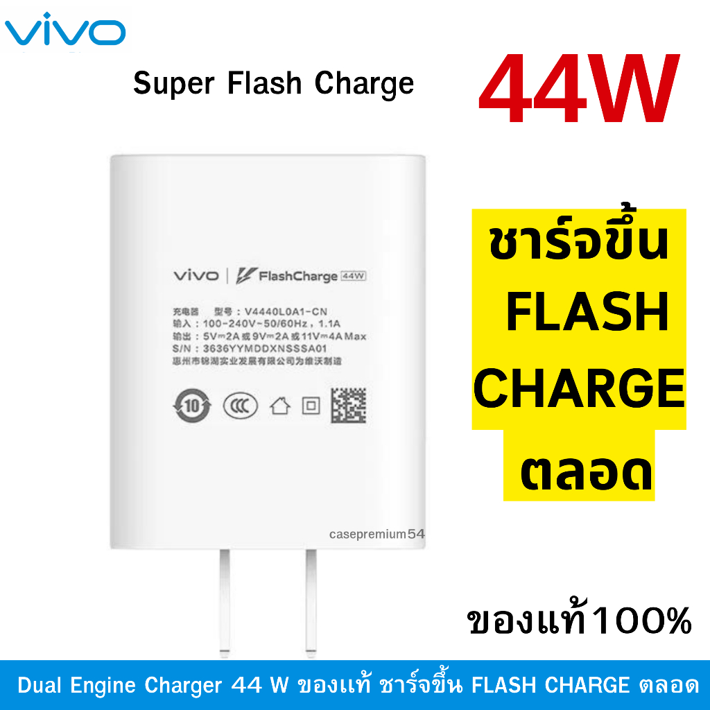 หัวชาร์จ Original vivo 44W FlashCharge หัวชาร์จ 44W V4440L0A1-US รองรับ ...