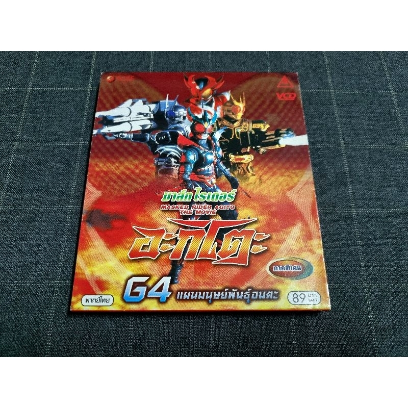 VCD ภาพยนตร์ญี่ปุ่น "Kamen Rider Agito The Movie: Project G4 / มาสค์ไรเดอร์ อากิโตะ G4 แผนมนุษย์ ...