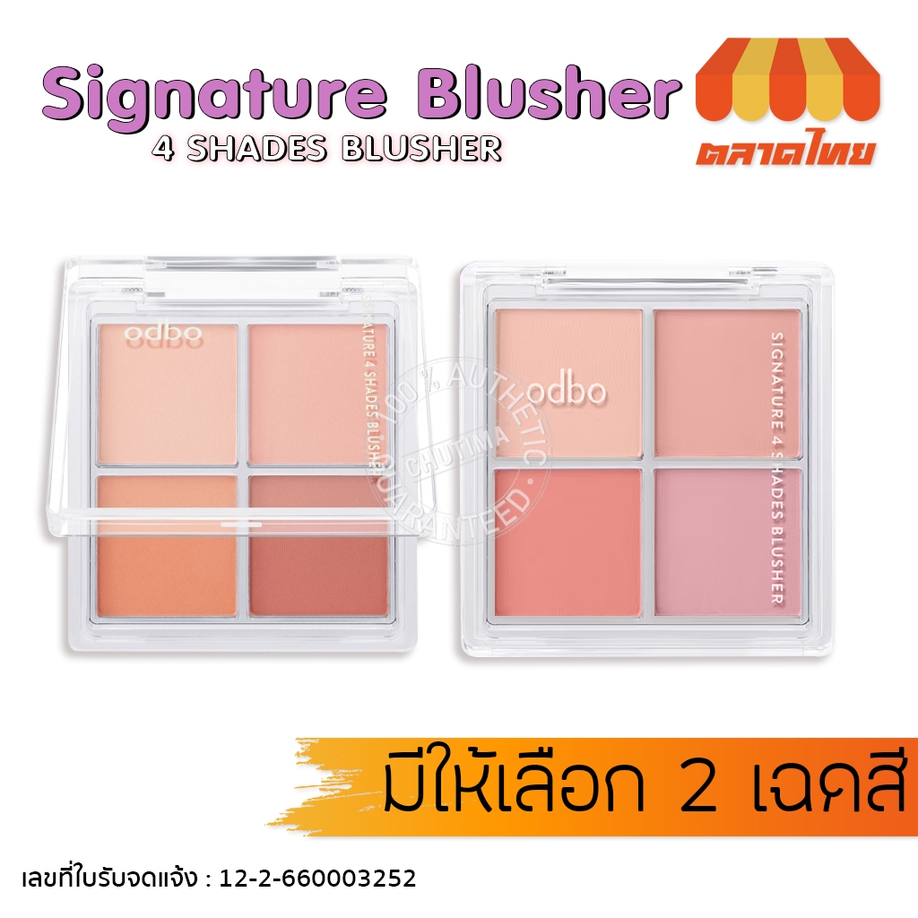 โอดีบีโอ บลัชเชอร์ ปัดแก้ม บลัชออนพาเลท 4 เฉดสี OD1309 Odbo Signature 4 Shades Blusher 10g ...