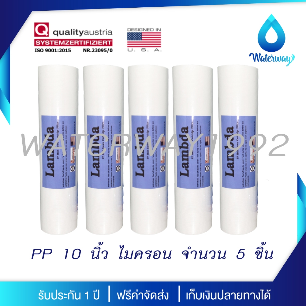 LAMBDA ไส้กรองน้ำ PP ความละเอียด 5 Micron ขนาด 10 นิ้ว คุณภาพสูง กำจัดตะกอนได้ดีเยี่ยม ราคาถูก ...