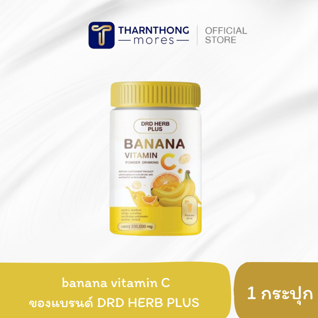 ผงชงดื่ม banana vitamin Cของแบรนด์ DRD HERB PLUS ชงดื่ม ท้องอืด กรดไหลย้อน ถ่ายยาก 200,000 mg ...