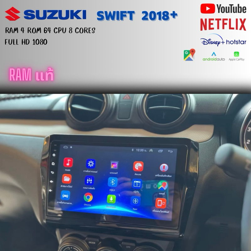 จอ android swift 2018+ แถมกล้องถอยหลัง | Shopee Thailand