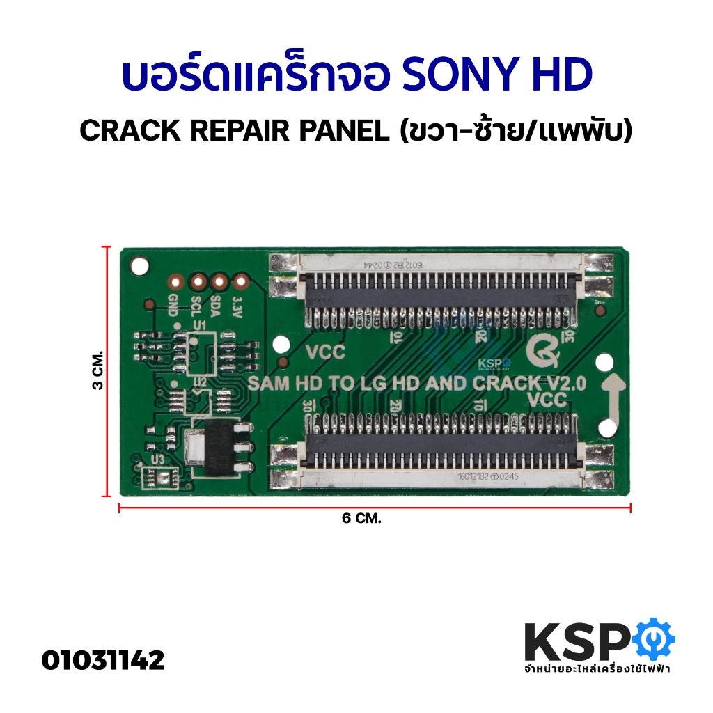 บอร์ดแปลงไฟ บอร์ดแคร็กจอ SONY TV HD (ขวา-ซ้าย/แพพับ) SONY SAM LG HD ...