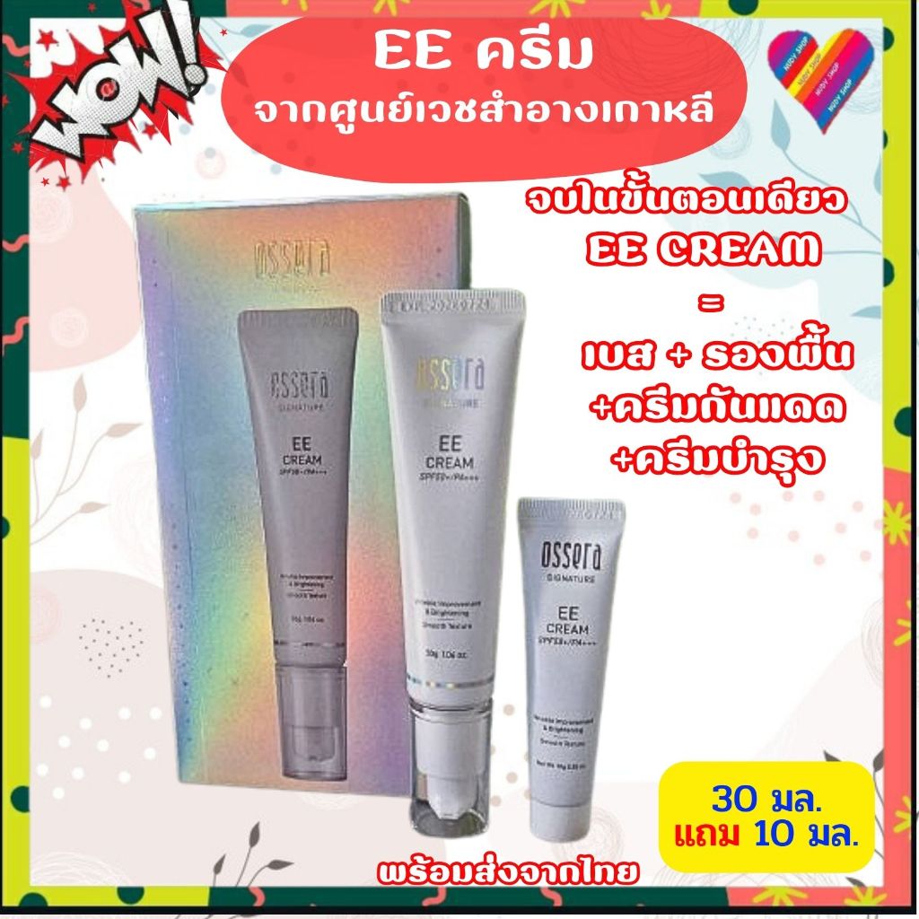 [พร้อมส่งจากไทย]🌸 OSSERA EE Cream SPF50+/PA+++ จากเกาหลี 30 กรัม+แถม10กรัม [Exp.07/26] ครีมกัน ...