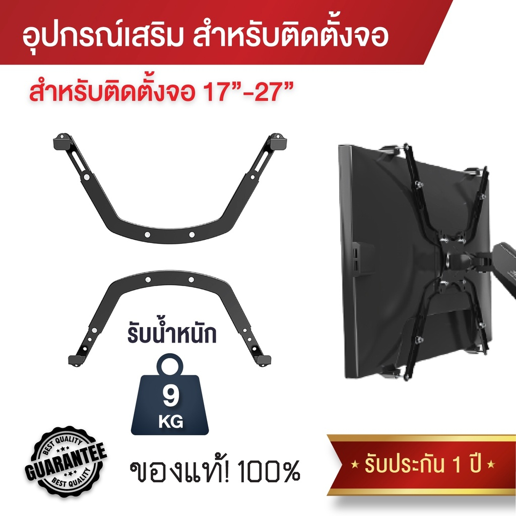 ขาเสริมยึดหน้าจอ รุ่น KLC-H1 ขนาดจอ 17-29นิ้ว รองรับน้ำหนัก9 Kg แถมอุปกรณ์ครบ แข็งแรงทนทาน ใช่ ...