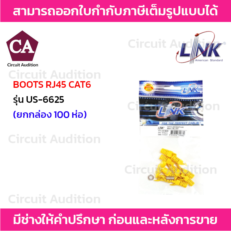 Link BOOTS RJ45 CAT6 ยกกล่อง 100 ห่อ ปลอกยางหุ้มหัว รุ่น US-6620,US ...