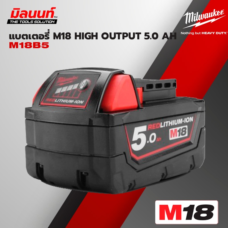 Milwaukee แบตเตอรี่ 18 โวลต์ ขนาด 5.0 แอมป์อาวว์ M18 B5 | Shopee Thailand