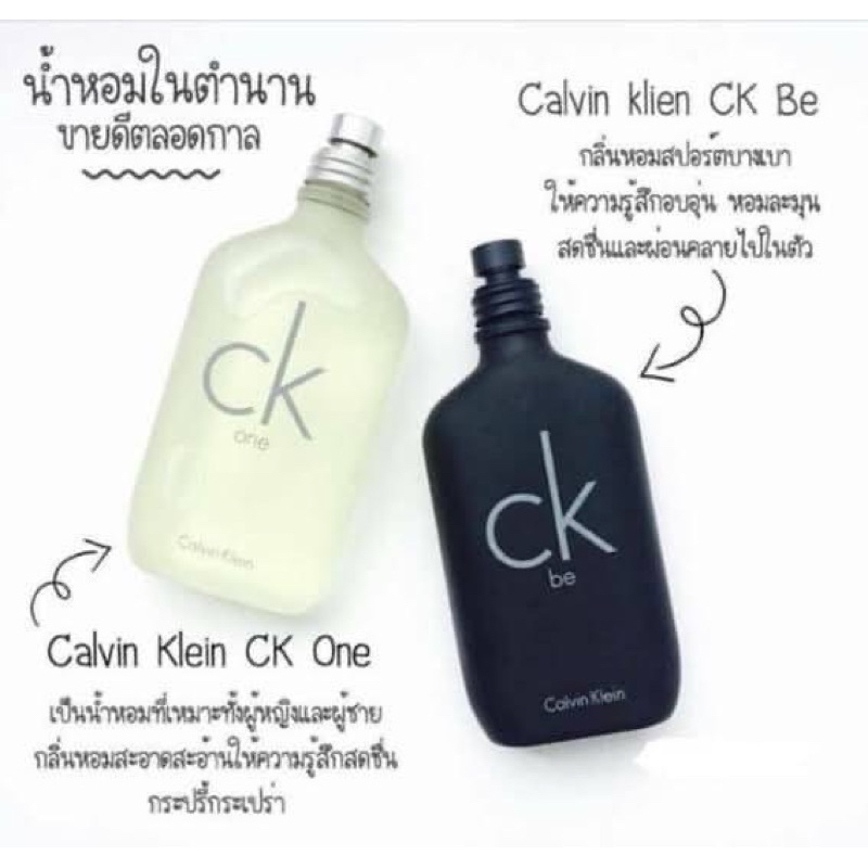 พร้อมส่ง CK ONE / CK BE น้ำหอมในตำนานนนน ราคาคุ้มมาก 100/200ml ใช้ไปนานเลย | Shopee Thailand