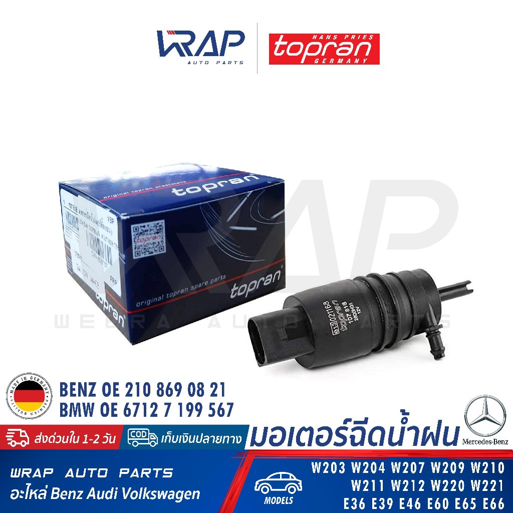 ⭐ BENZ BMW ⭐ มอเตอร์ฉีดน้ำฝน | BENZ W203 W204 W207 W209 W210 W211 W212 ...