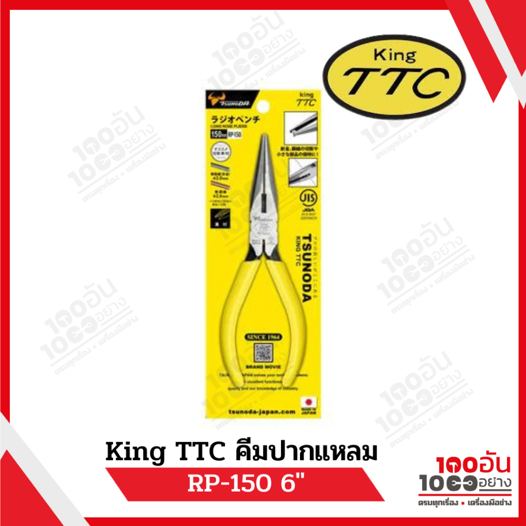 King TTC คีมปากแหลม RP-150 | Shopee Thailand