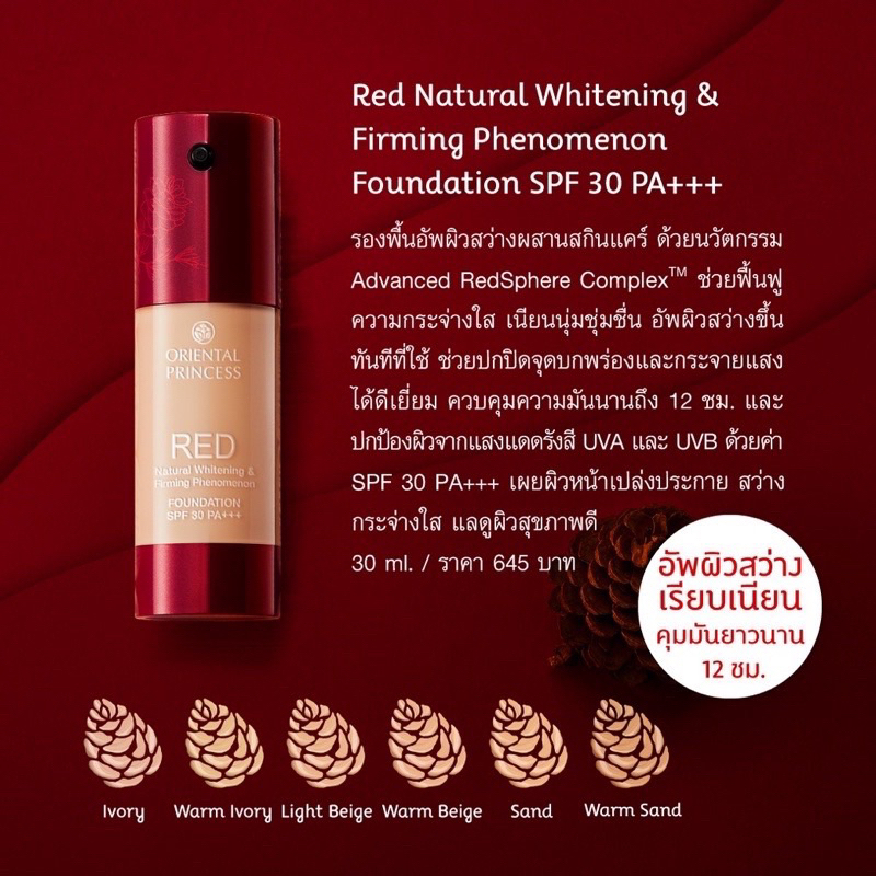รองพื้นคุมมัน12ชั่วโมง รงอพื้นOriental Princess RED Natural Whitening ...
