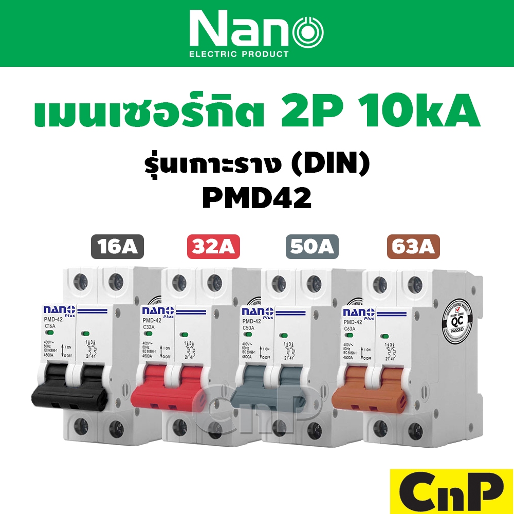 Nano Plus เมนเซอร์กิตเบรกเกอร์ Circuit Breaker MCB 2P 10kA นาโน พลัส ขนาด 16A 32A 50A 63A รุ่น ...