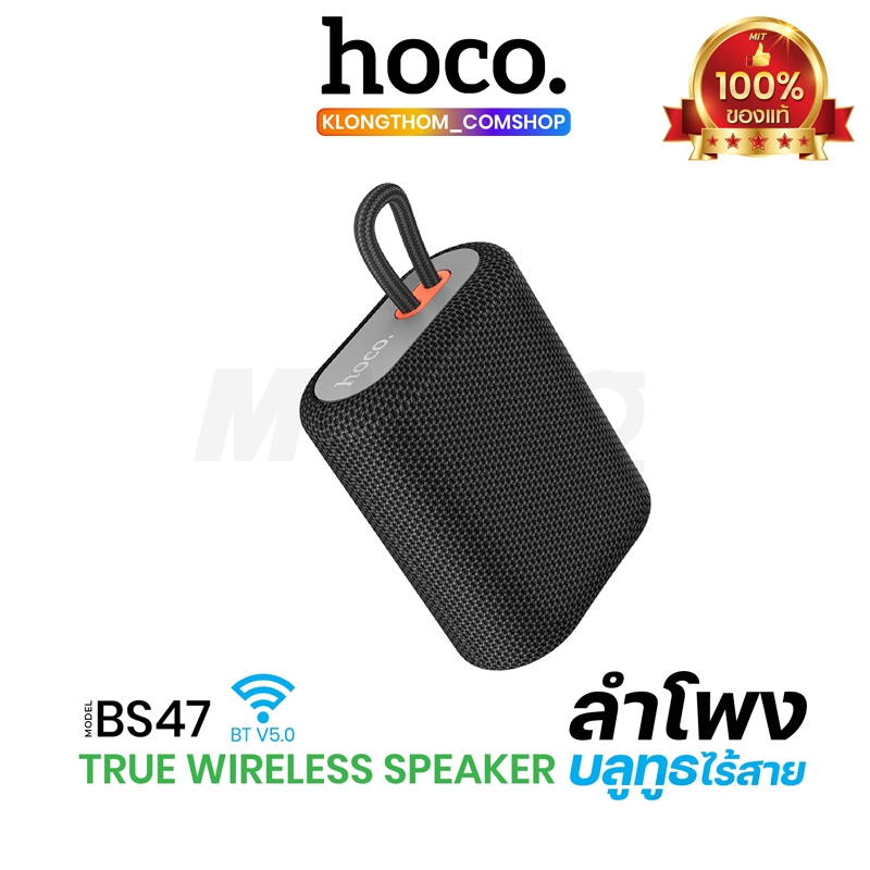Hoco รุ่น BS47 Speaker Bluetooth ลำโพง ลำโพงบูลทูธ เบสแน่น เสียงดี มี ...