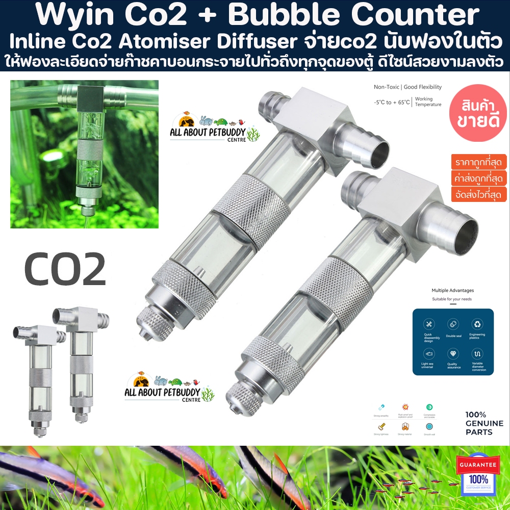 Inline Co2 Atomiser Diffuser + นับฟอง อินไลน์ดิฟฟิวเซอร์สำหรับ ...