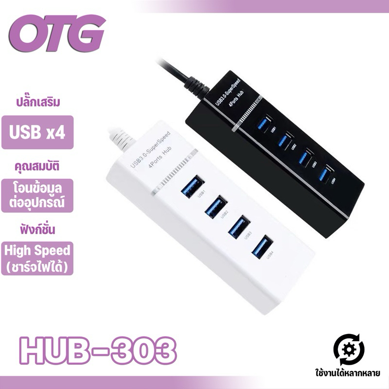 ปลั็กUSB 4 ช่อง Upinz USB HUB 3.0 High Speed 4 Port โอนถ่ายข้อมูลได้รวดเร็ว สำหรับคอมพิวเตอร์ ...