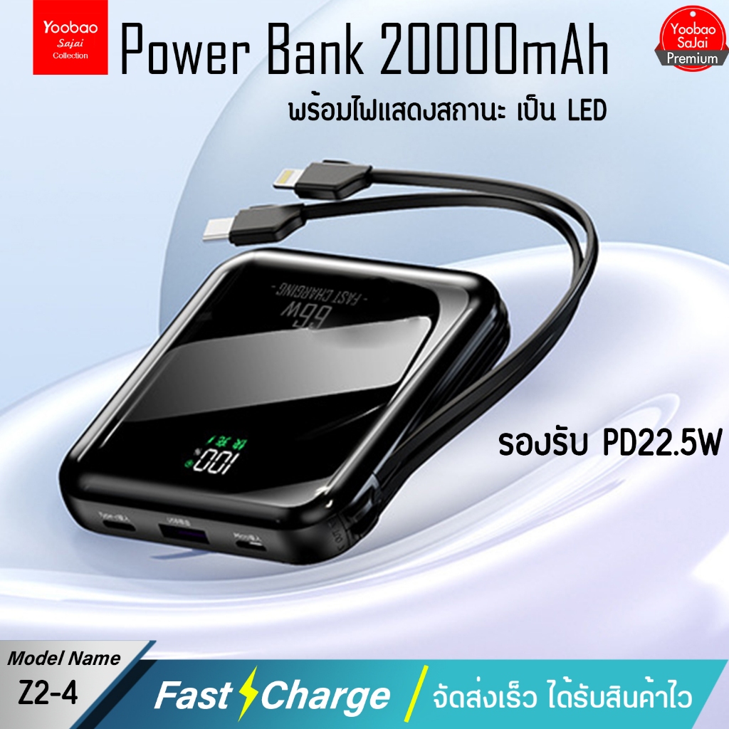ประกัน1ปี Yoobao Sajai สะใจ Z2-4 66W 20000mAh PD22.5W พาวเวอร์แบงค์ สายชาร์จในตัว2สายType Cและ L ...
