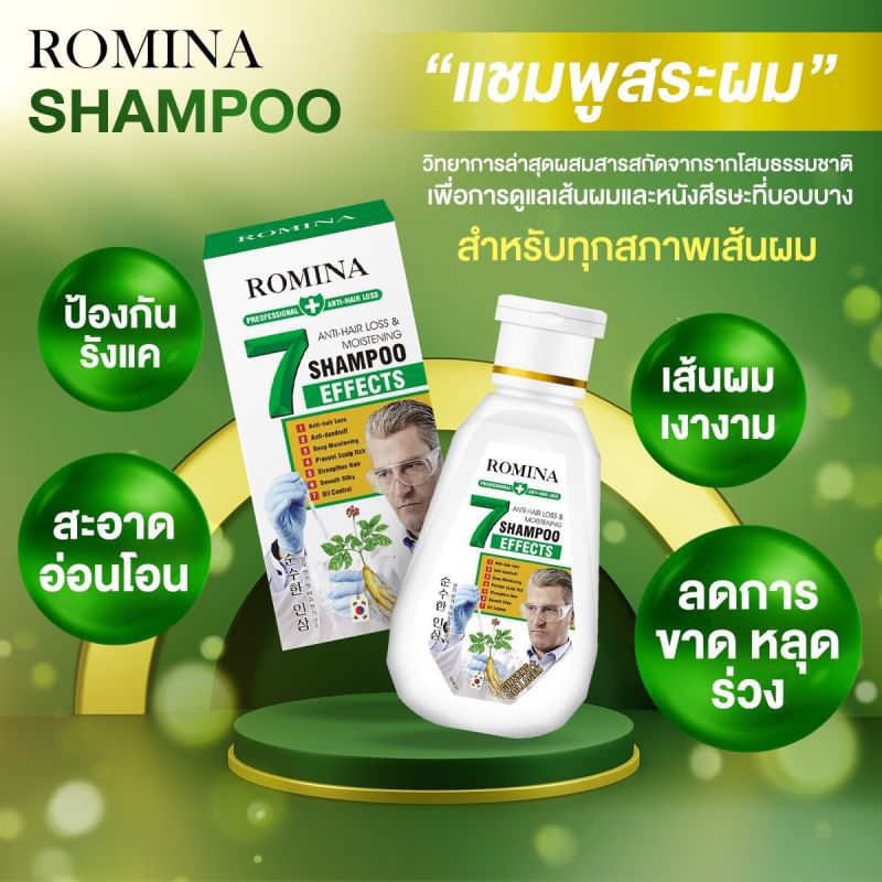 ROMINA. SHAMPOO โรมิน่าแชมพูสมุนไพรสตูรเข้มข้น ออร์แกนนิก | Shopee Thailand